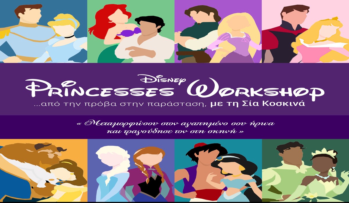 Οι ήρωες της Disney στο Δ.Ω.Λ. - larissanet.gr