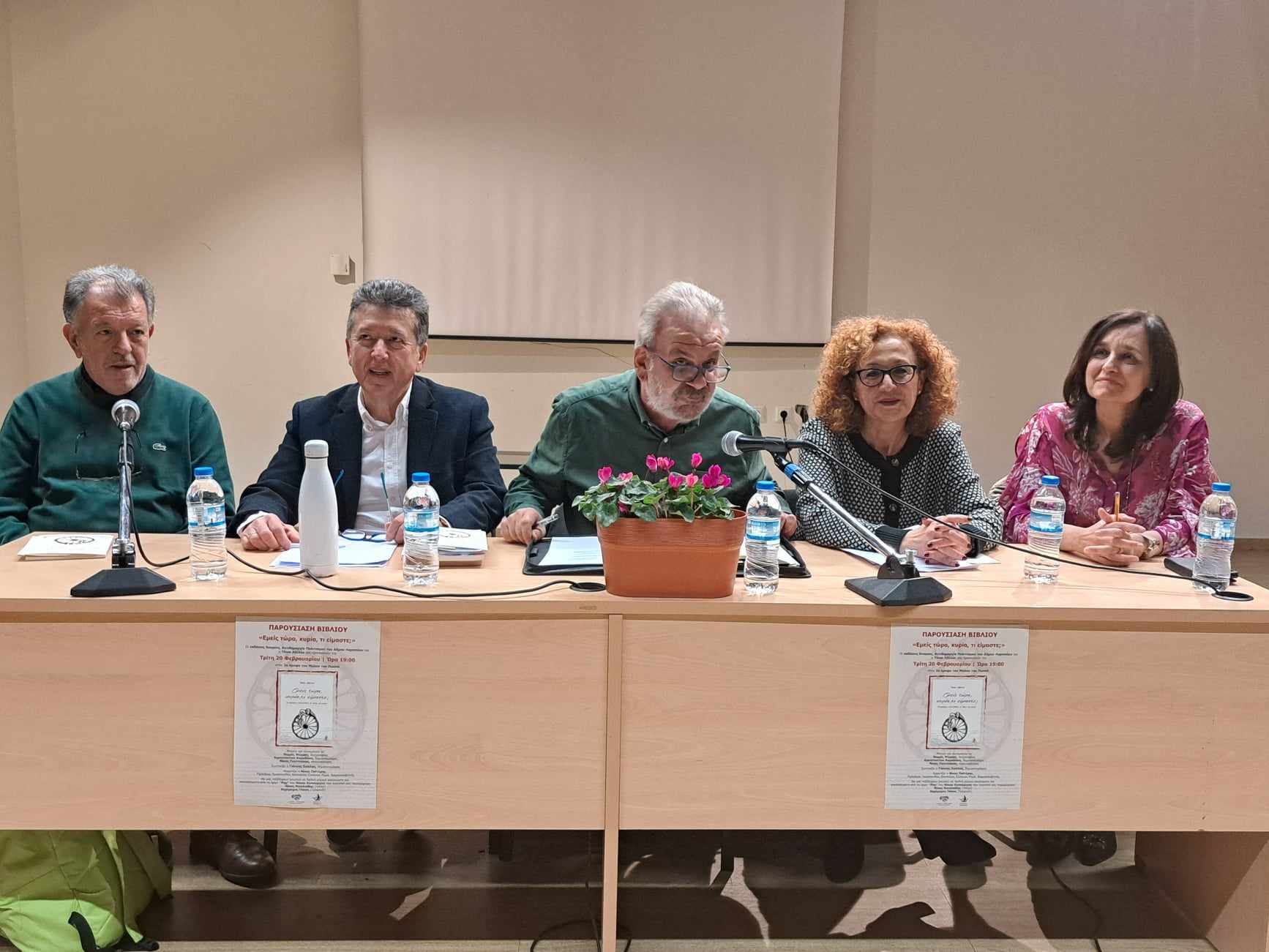 Το βιβλίο «Εμείς τώρα, κυρία, τι είμαστε;» παρουσιάστηκε στον Μύλο του ...