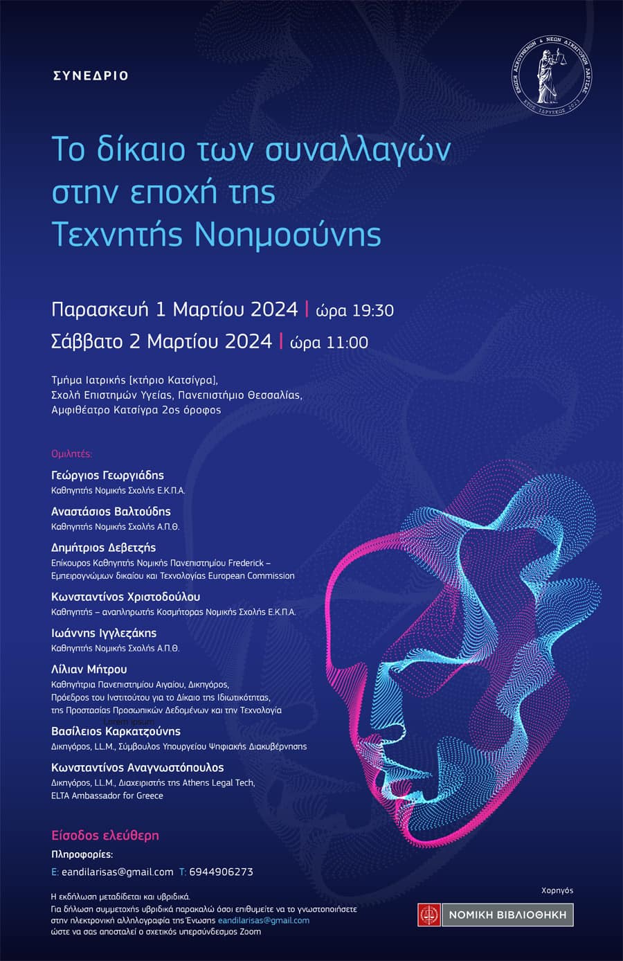 Το δίκαιο των συναλλαγών και η Τεχνητή Νοημοσύνη στο επίκεντρο του ...