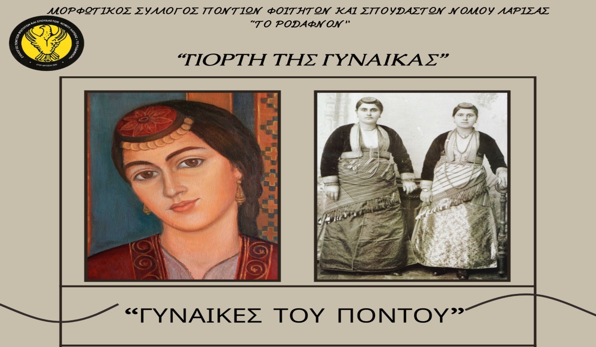 «Γυναίκες του Πόντου»: Ημερίδα από τον Μορφωτικό Σύλλογο Ποντίων ...