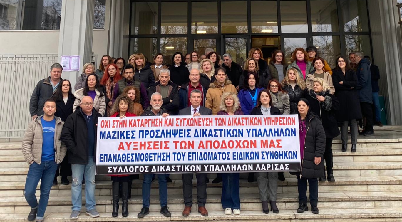 Δικαστικοί Υπάλληλοι Λάρισας: Συμβολικό κλείσιμο του Δικαστικού Μεγάρου ...