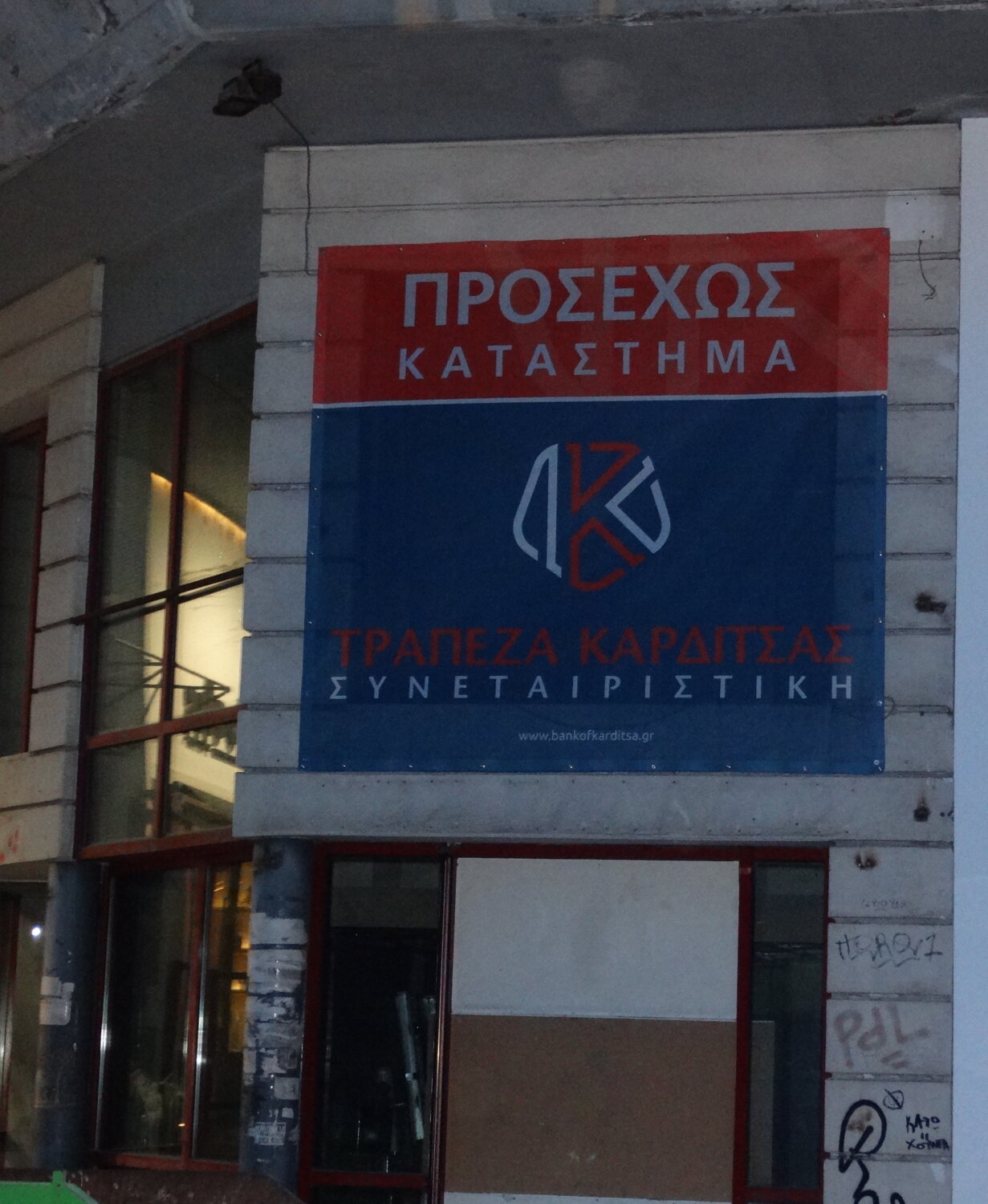Συνεταιριστική Τράπεζα Καρδίτσας: Ετοιμάζει κατάστημα στη Λάρισα ...
