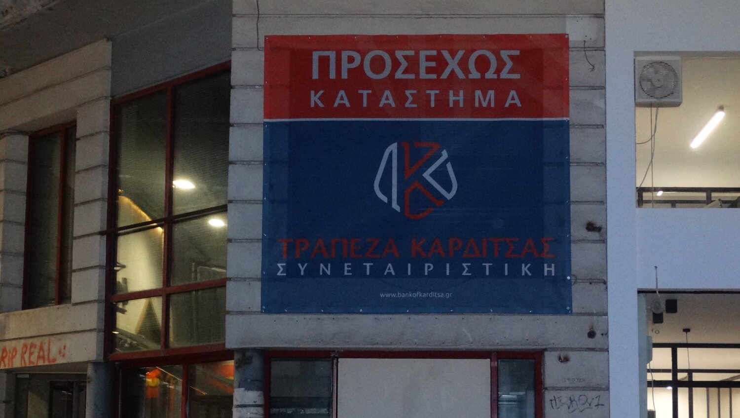 Συνεταιριστική Τράπεζα Καρδίτσας: Ετοιμάζει κατάστημα στη Λάρισα ...