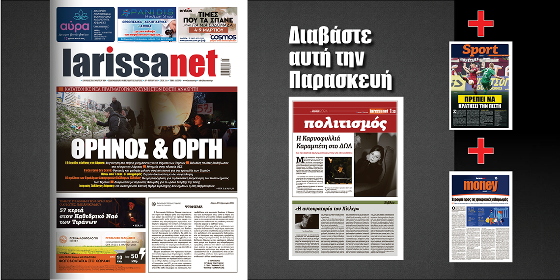 Διαβάστε στη larissanet: Θρήνος και οργή... Στο ετήσιο μνημόσυνο για τα ...