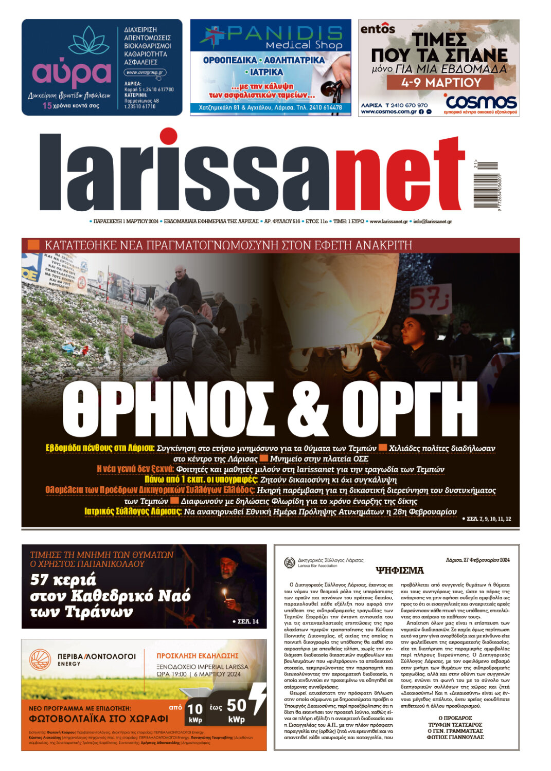 Διαβάστε στη larissanet: Θρήνος και οργή... Στο ετήσιο μνημόσυνο για τα θύματα των Τεμπών ...