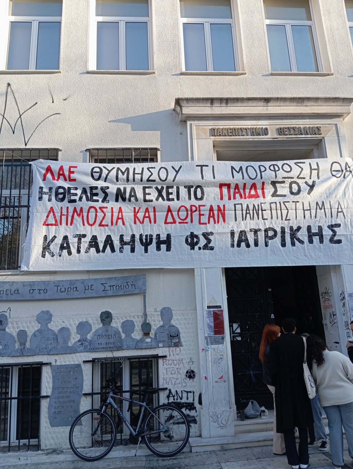Κλιμακώνουν τις κινητοποιήσεις οι φοιτητές της Ιατρικής Λάρισας ...