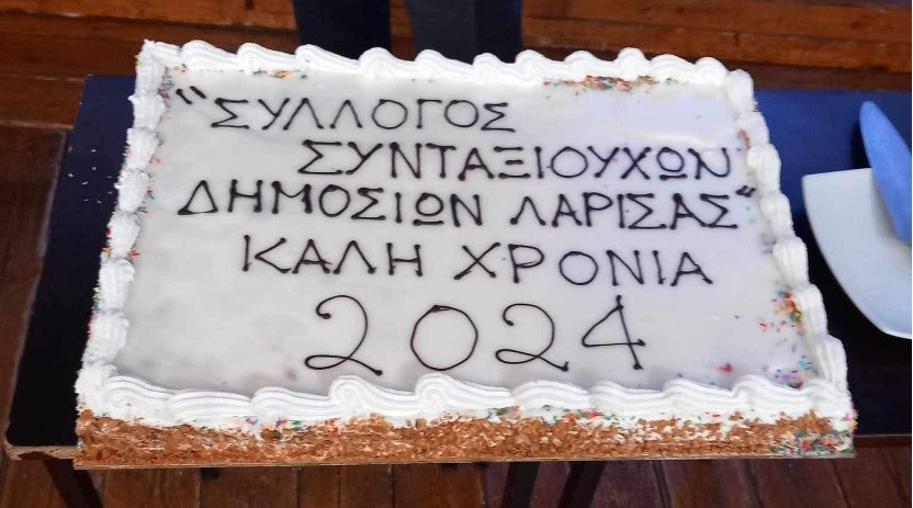 Πρωτοχρονιάτικη πίτα έκοψε ο Σύλλογος Πολιτικών Συνταξιούχων του ...