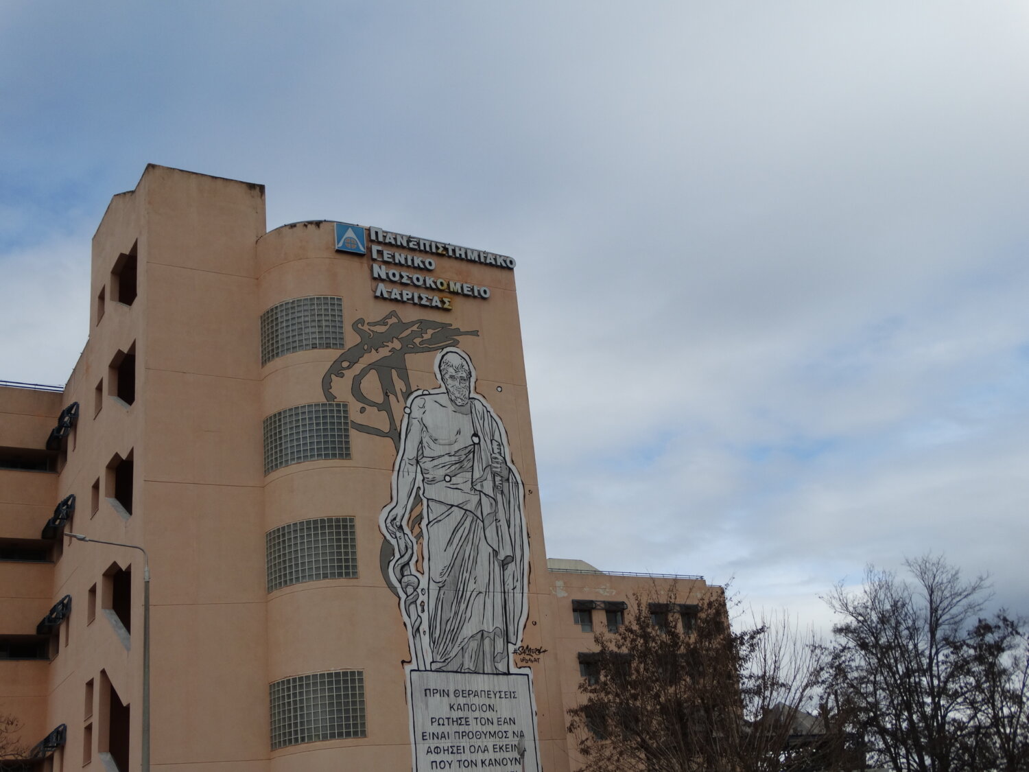Ευχαριστήριο στο ιατρικό και νοσηλευτικό προσωπικό της Παθολογικής ...