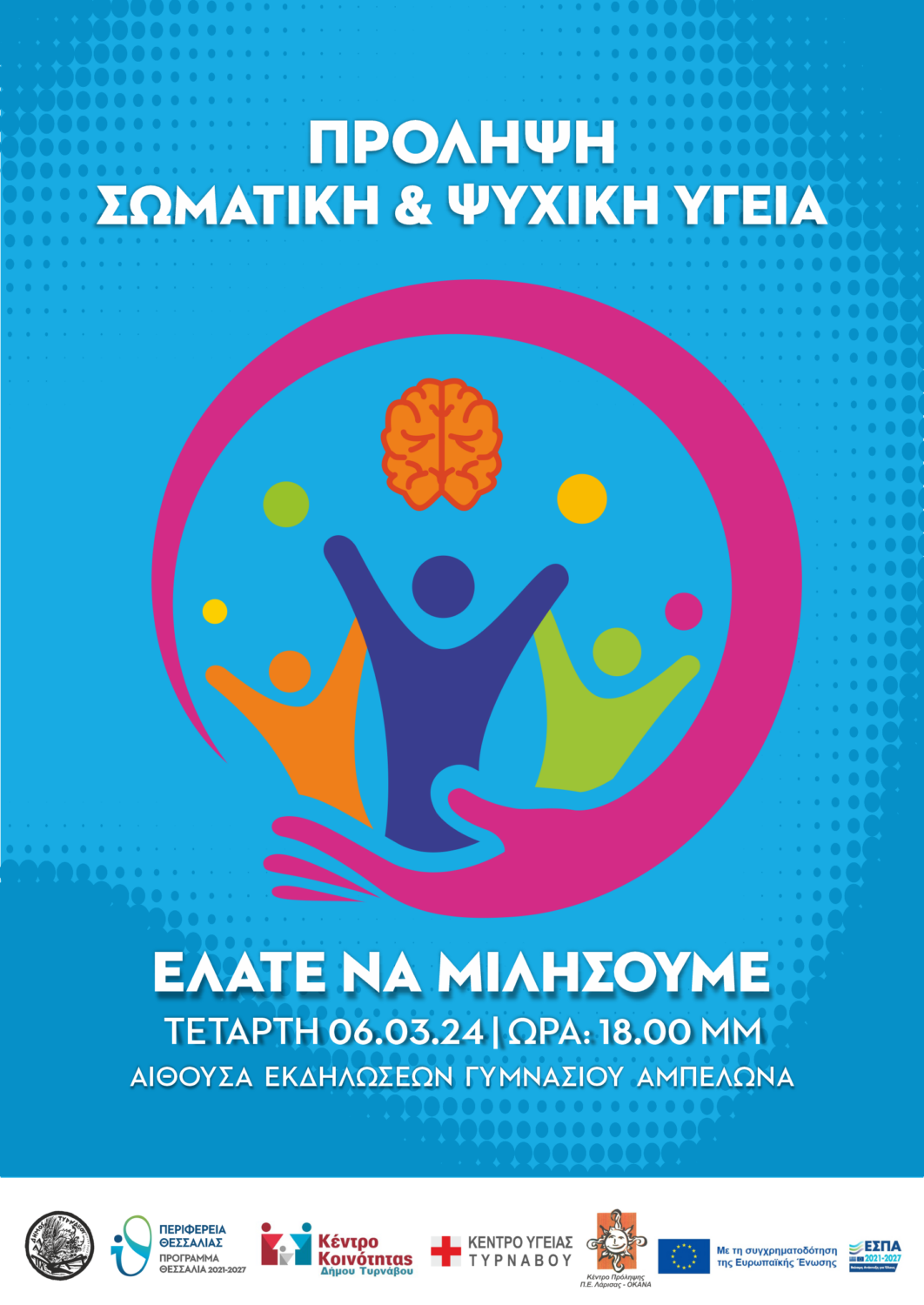 Ενημερωτική δράση με θέμα «Πρόληψη: Σωματική και Ψυχική Υγεία» στον ...