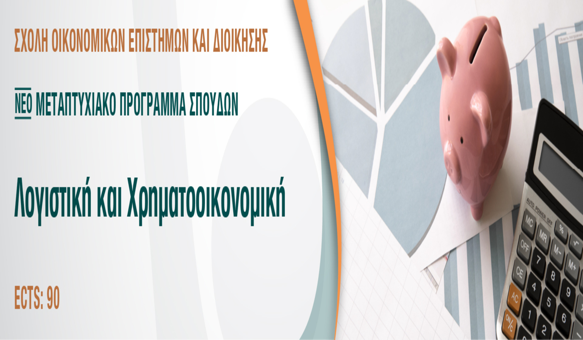 Νέο Μεταπτυχιακό Πρόγραμμα στη «Λογιστική και Χρηματοοικονομική» εξ ...