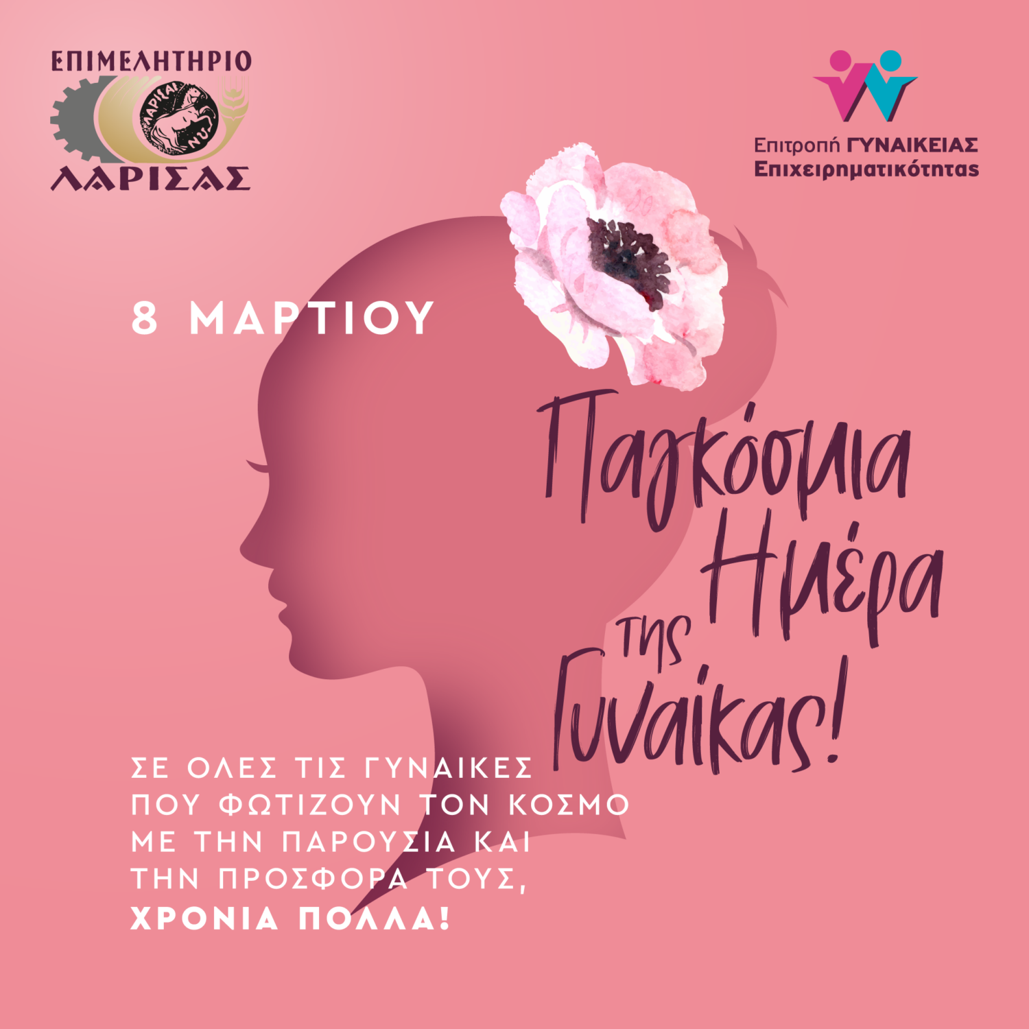 Η Γυναίκα σήμερα* - larissanet.gr