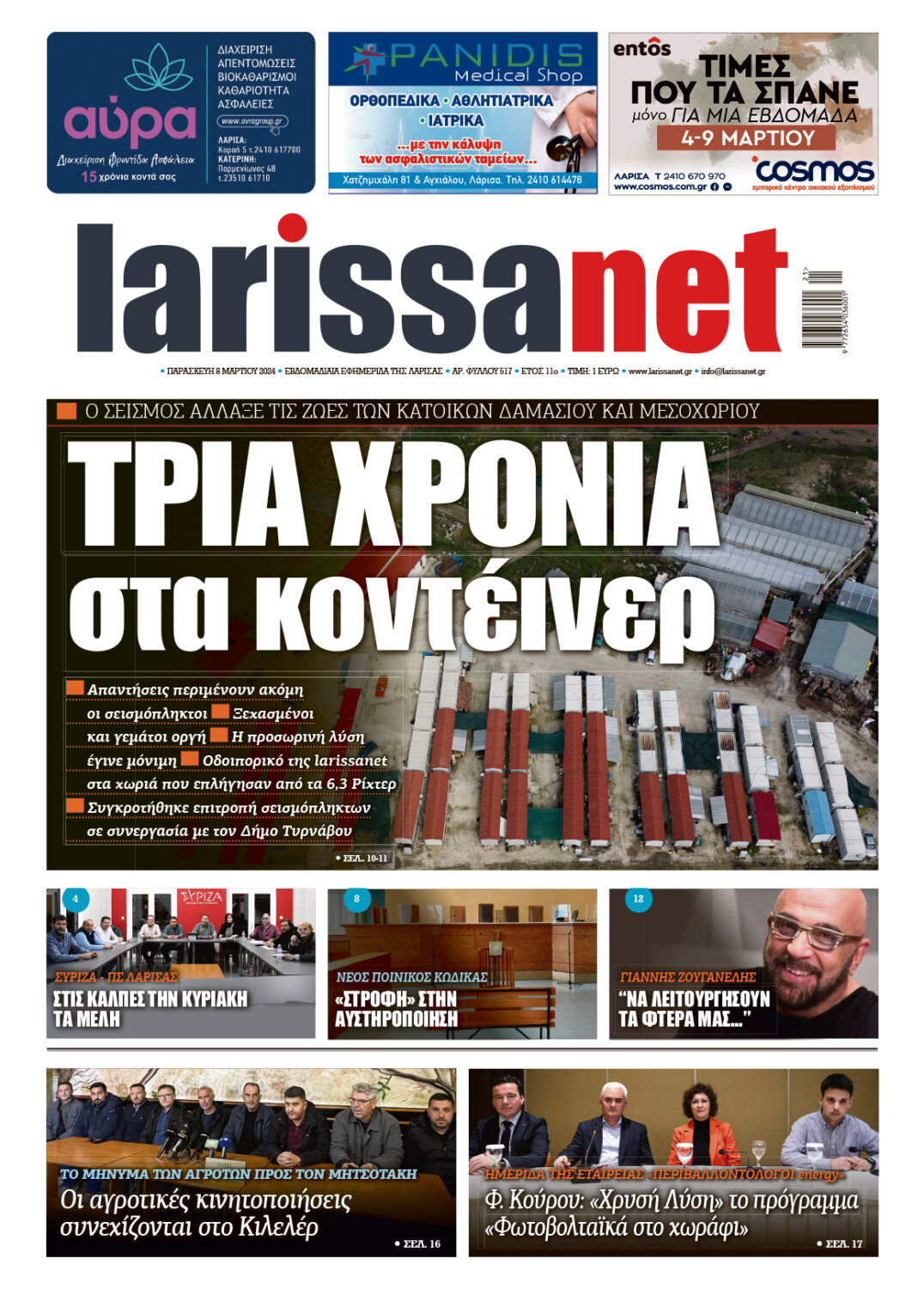 Διαβάστε στη larissanet: Τρία χρόνια στα κοντέινερ… Απαντήσεις περιμένουν ακόμη οι σεισμόπληκτοι ...