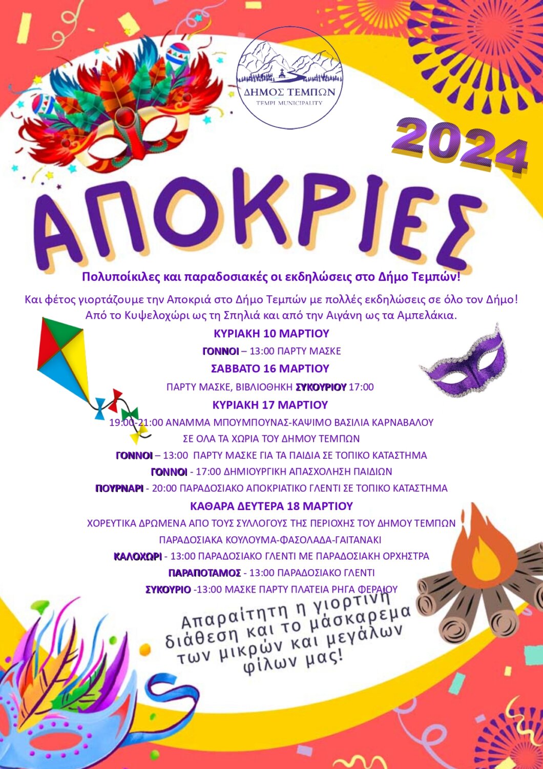 Απόκριες 2024: Πολυποίκιλες και παραδοσιακές οι εκδηλώσεις στο Δήμο ...