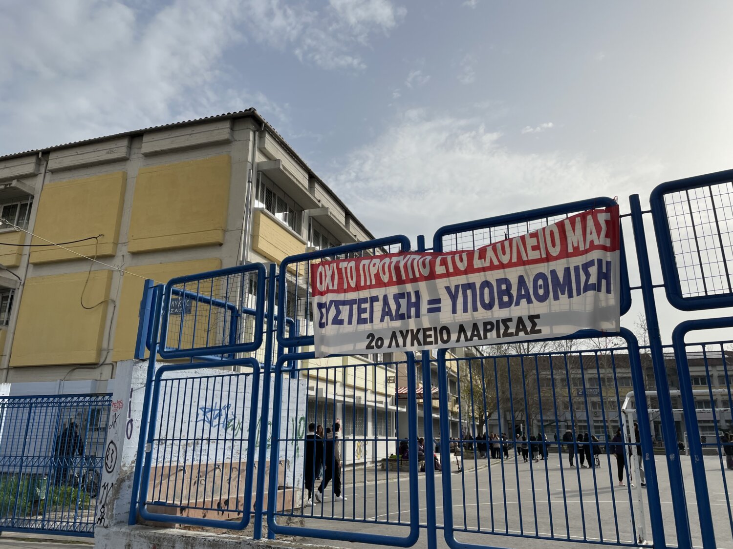 Σύλλογοι Γονέων 2ου Γυμνασίου - 2ου Λυκείου Λάρισας: "Δεν έχουν γίνει ...