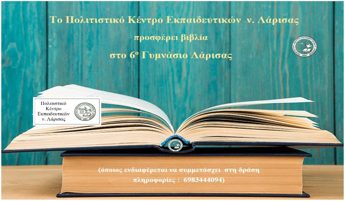 Το ΠΟΚΕΛ προσφέρει βιβλία στο 6ο Γυμνάσιο Λάρισας - larissanet.gr