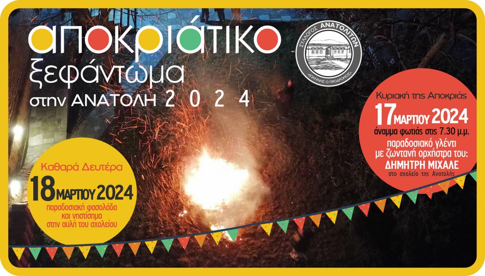 Αποκριά 2024 στην Ανατολή! Γλέντι, ξεφάντωμα και παράδοση για μικρούς ...