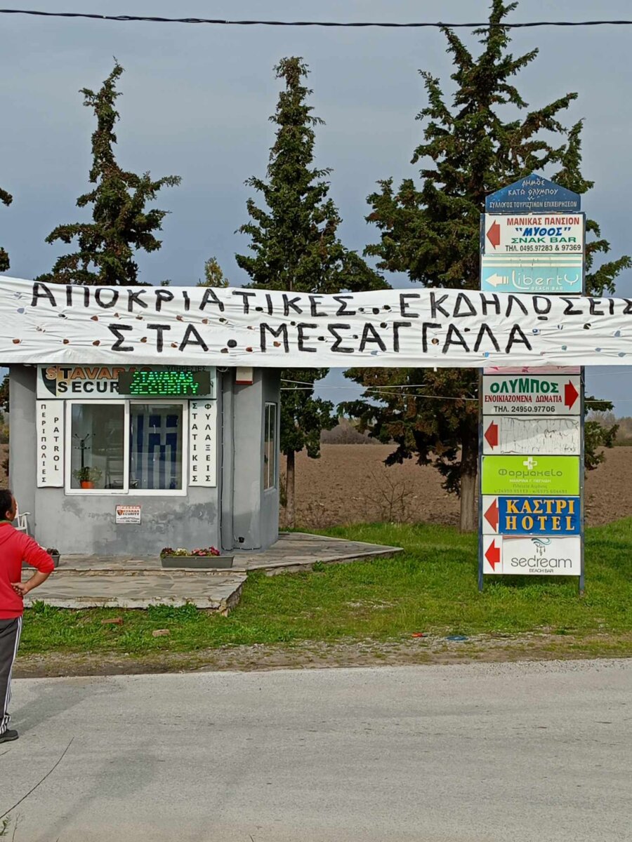 Αποκριάτικες εκδηλώσεις στα Μεσάγγαλα - larissanet.gr