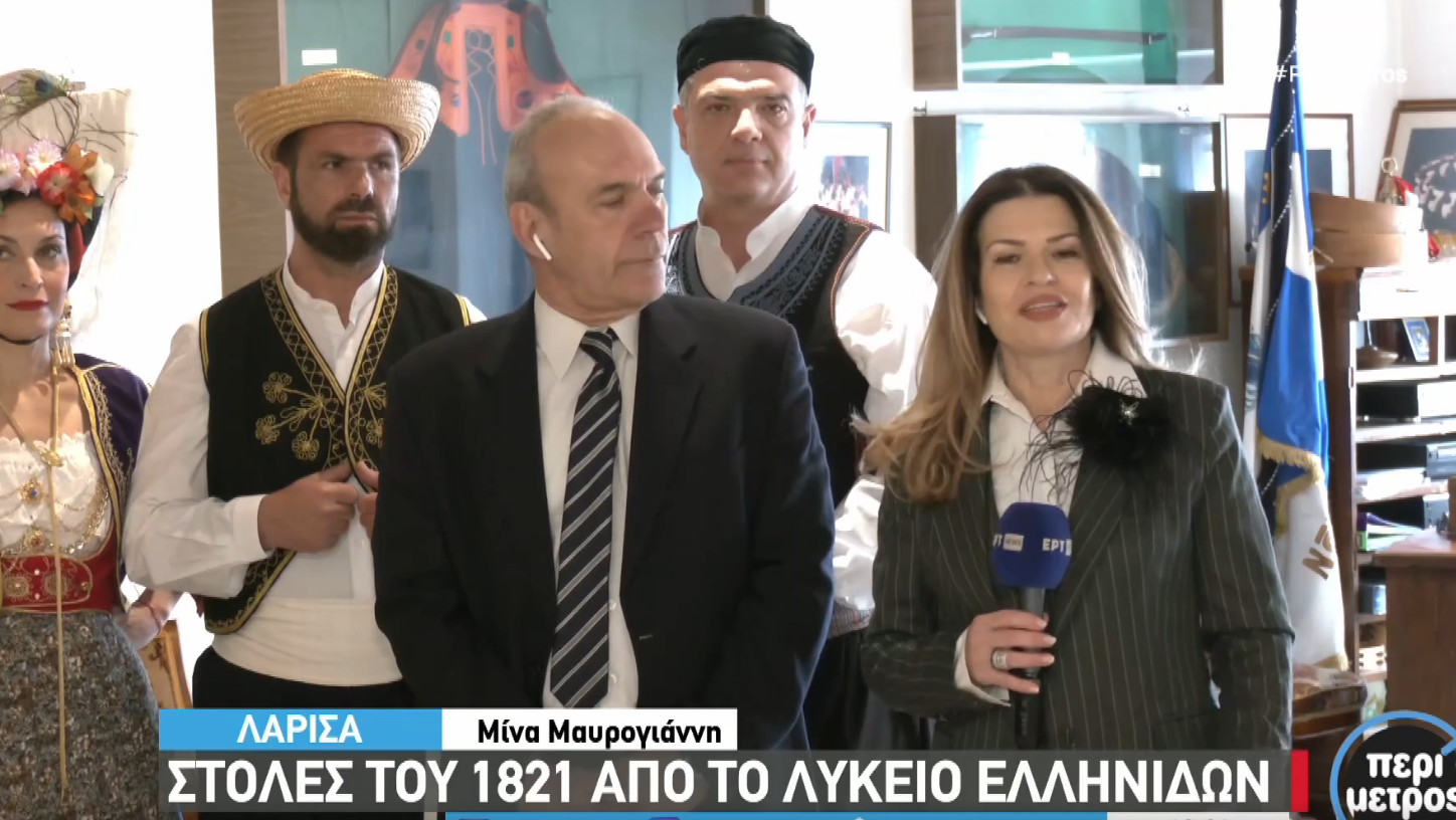 Στολές του 1821 από το Λύκειο Ελληνίδων της Λάρισας (βίντεο ...