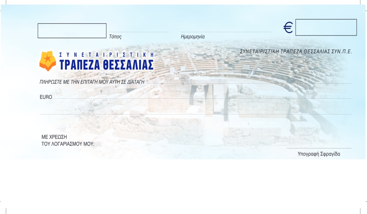 Το Α’ Αρχαίο Θέατρο της Λάρισας στις επιταγές εκδόσεως της ...