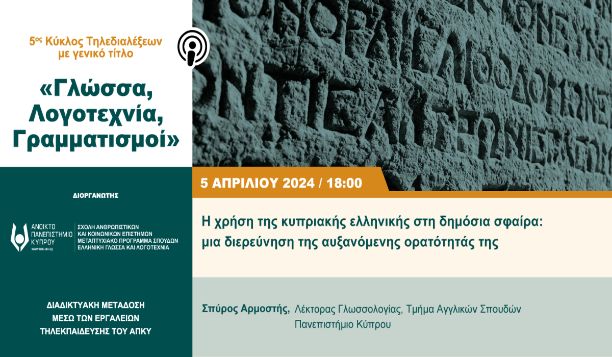 Ανοικτό Πανεπιστήμιο Κύπρου: 5ος Κύκλος της Σειράς Τηλεδιαλέξεων ...
