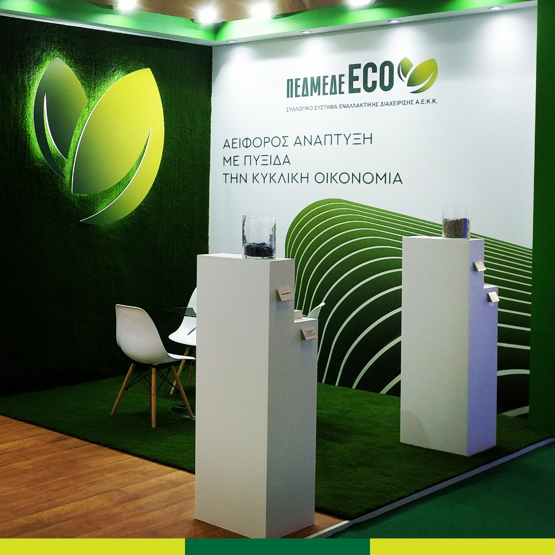 Η ΠΕΔΜΕΔΕ ECO στη VERDE.TEC 2024 - larissanet.gr