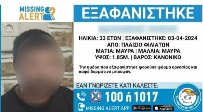 Εντοπίστηκε σώος ο 33χρονος από το Πλαίσιο Φιλιατών - larissanet.gr