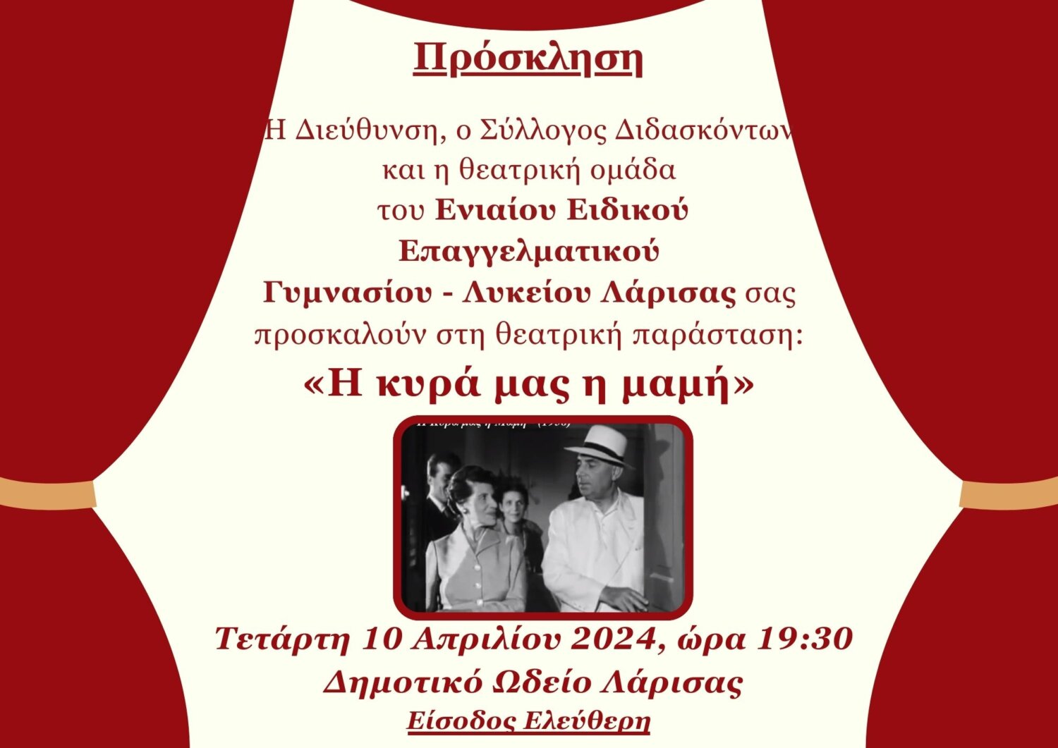 "Η κυρά μας η μαμή" από το Ενιαίο Ειδικό Επαγγελματικό Γυμνάσιο-Λύκειο ...
