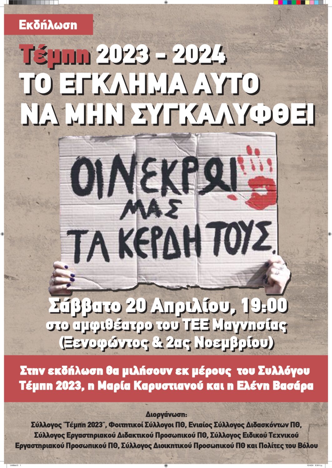 Εκδήλωση για τα Τέμπη στο ΤΕΕ Μαγνησίας - larissanet.gr