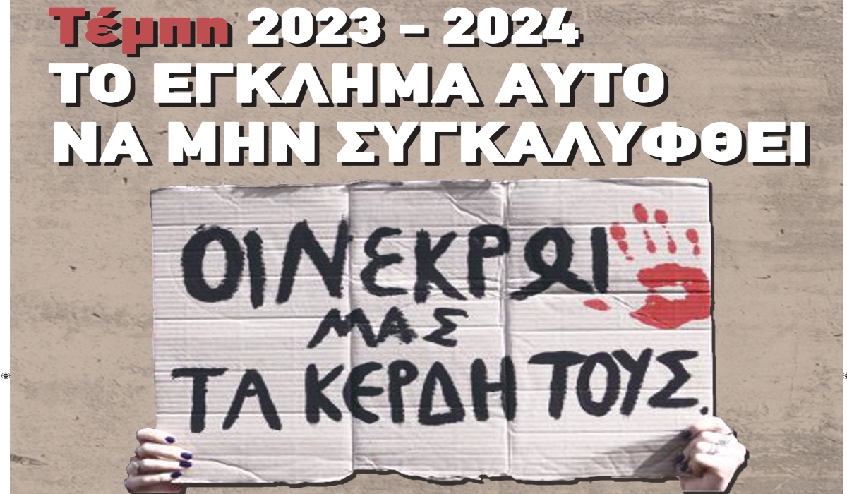 Εκδήλωση για τα Τέμπη στο ΤΕΕ Μαγνησίας - larissanet.gr