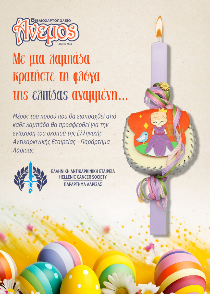 Το Βιβλιοχαρτοπωλείο ΑΝΕΜΟΣ στηρίζει τον αγώνα της Ελληνικής ...