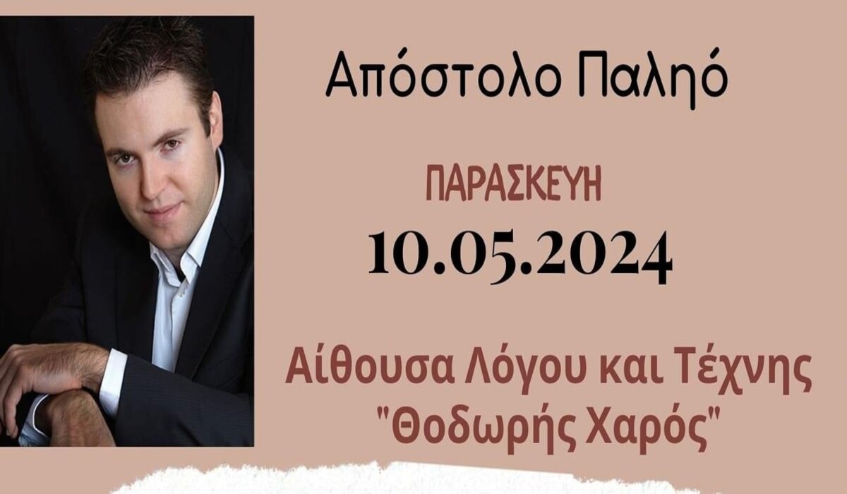Ο καταξιωμένος πιανίστας Απόστολος Παληός στο Σύγχρονο Ωδείο Λάρισας ...
