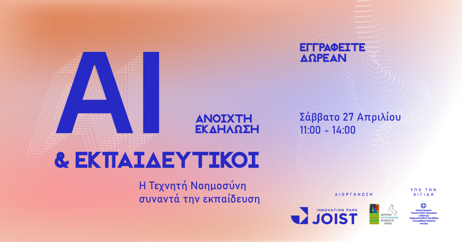 H Τεχνητή Νοημοσύνη συναντά τους εκπαιδευτικούς, στο Πάρκο Καινοτομίας ...