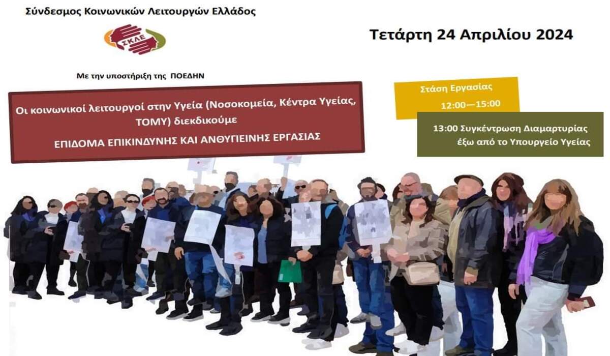 Σήμερα η τρίωρη στάση εργασίας των κοινωνικών λειτουργών - larissanet.gr