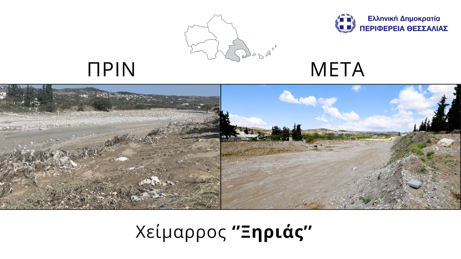 Πως η Μαγνησία «άντεξε» την έντονη βροχόπτωση - larissanet.gr