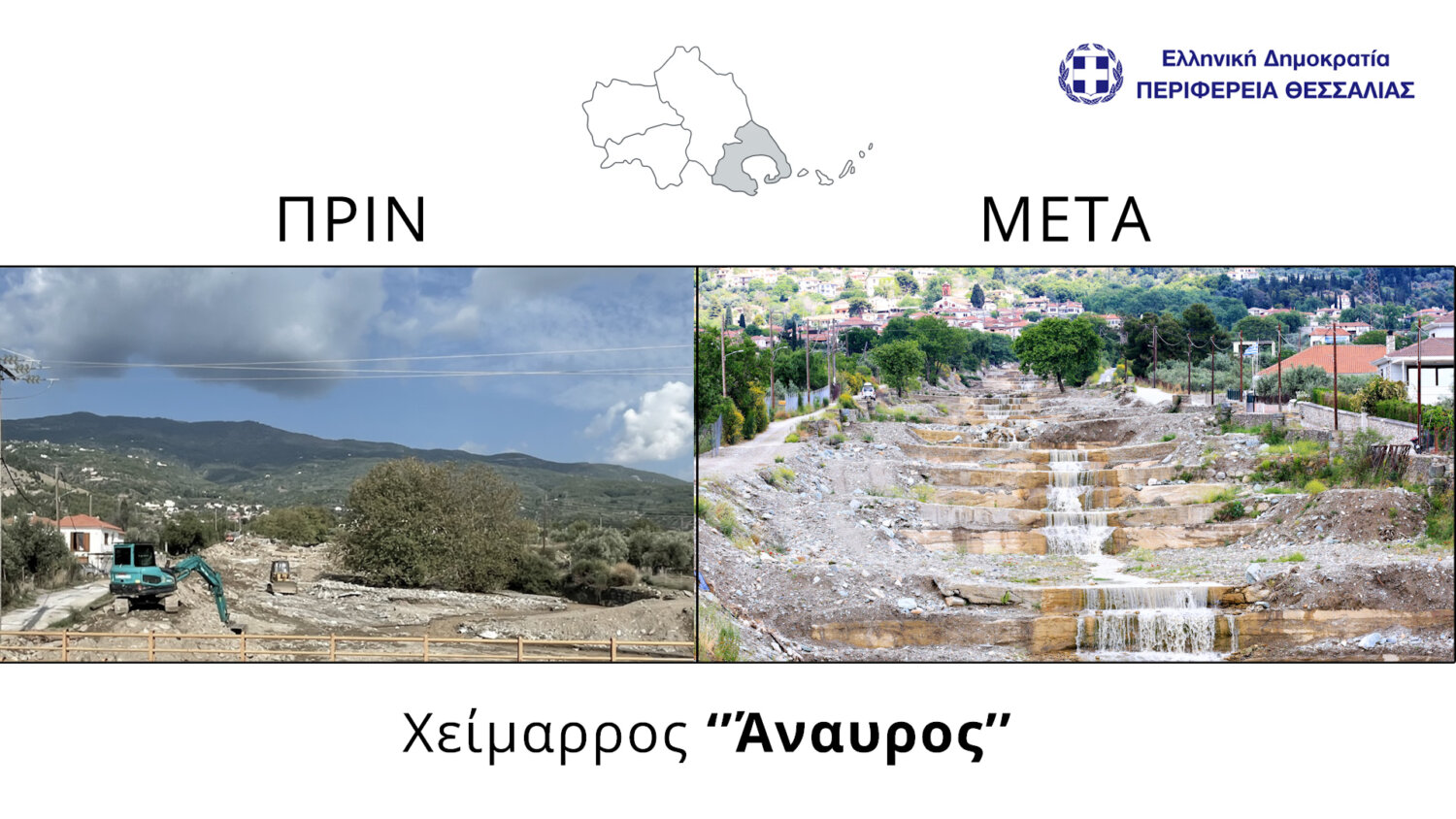 Πως η Μαγνησία «άντεξε» την έντονη βροχόπτωση - larissanet.gr