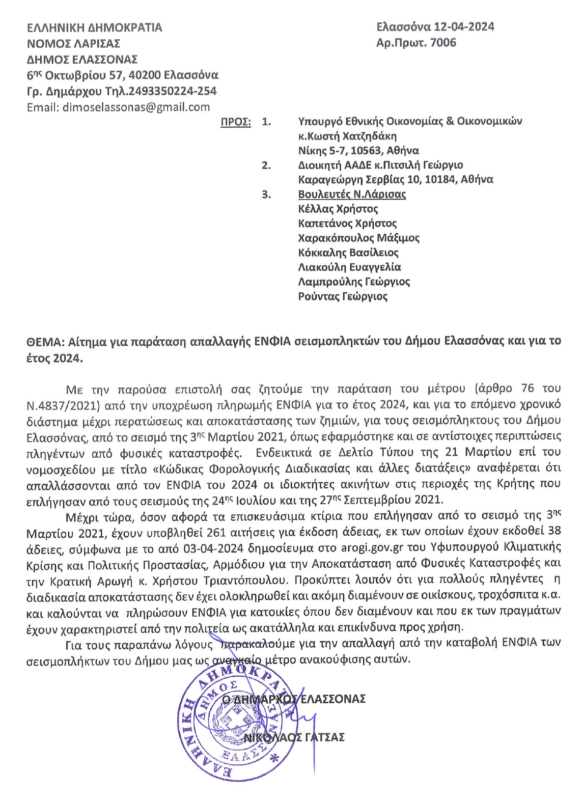 Αναφορά Γ. Λαμπρούλη για την απαλλαγή από τον ΕΝΦΙΑ των σεισμόπληκτων ...