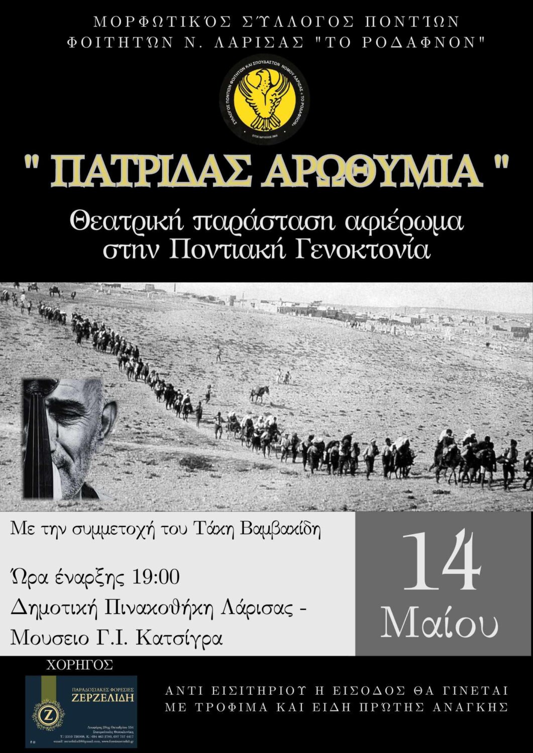 Θεατρική παράσταση Ποντίων φοιτητών - larissanet.gr