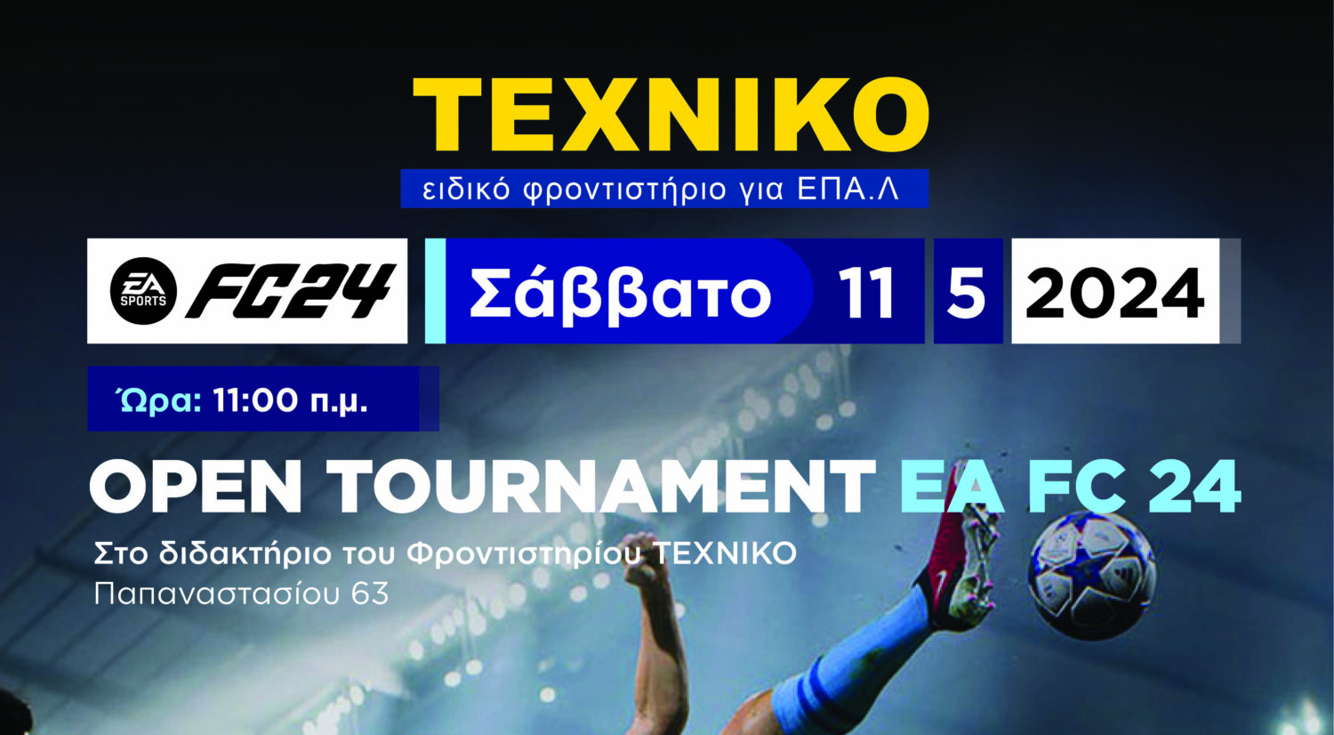 Tournament EA FC 24 στο Φροντιστήριο ΤΕΧΝΙΚΟ - larissanet.gr