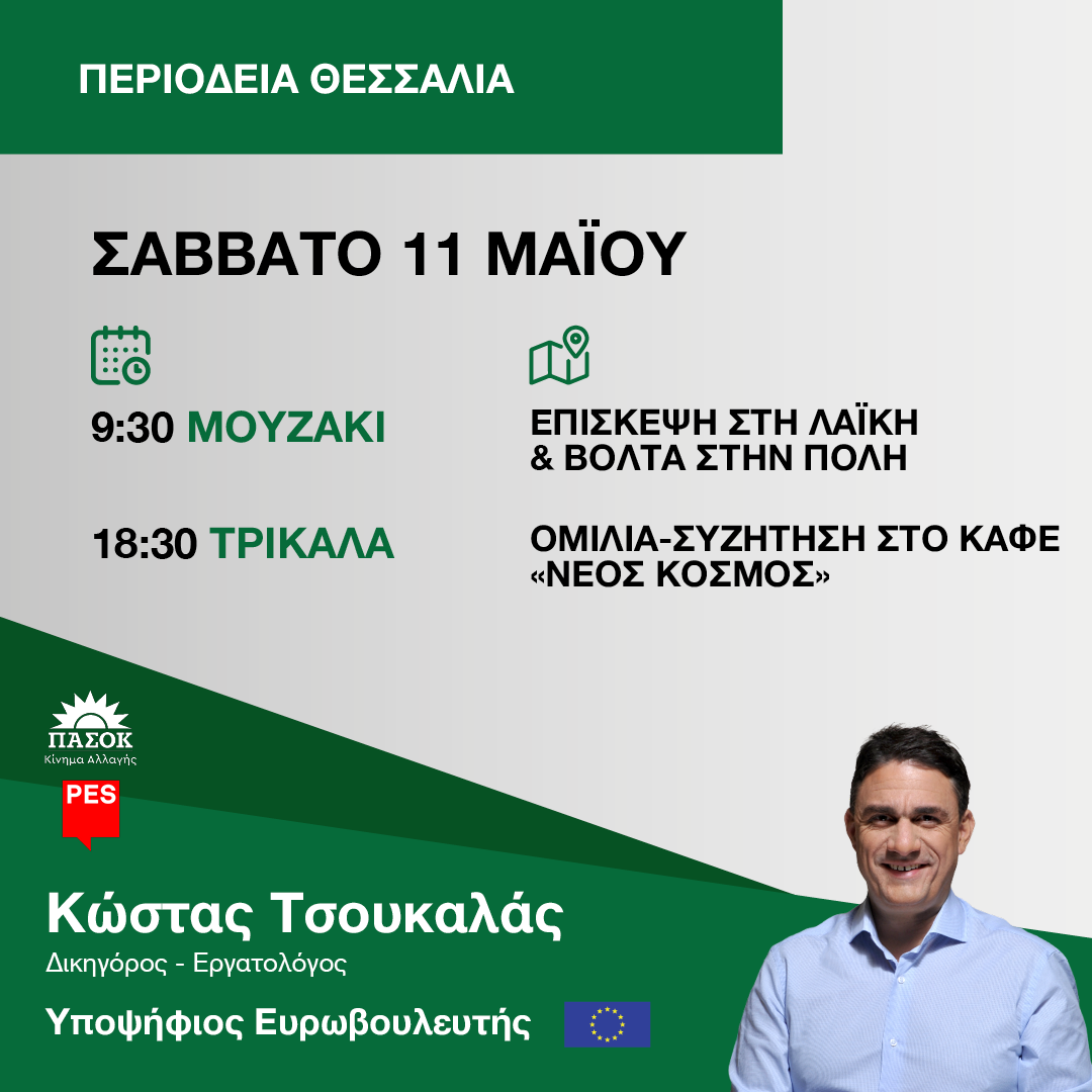 Στη Θεσσαλία ο υποψήφιος ευρωβουλευτής του ΠΑΣΟΚ Κώστας Τσουκαλάς ...