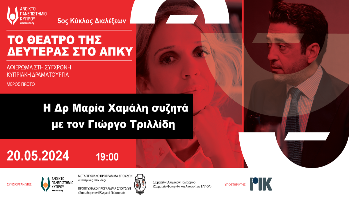 «Το Θέατρο της Δευτέρας στο ΑΠΚΥ»: 5ος Κύκλος Διαλέξεων - larissanet.gr