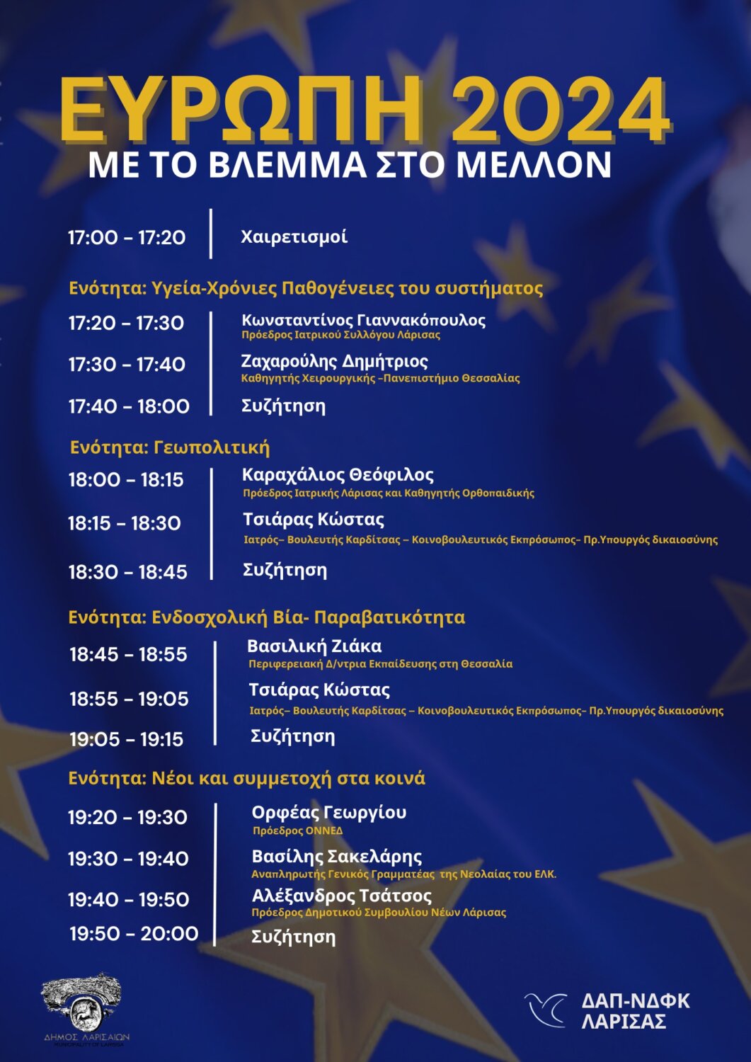 Εκδήλωση της ΔΑΠ ΝΔΦΚ Λάρισας - larissanet.gr
