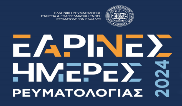 «Εαρινές Ημέρες Ρευματολογίας» στα Μετέωρα - larissanet.gr