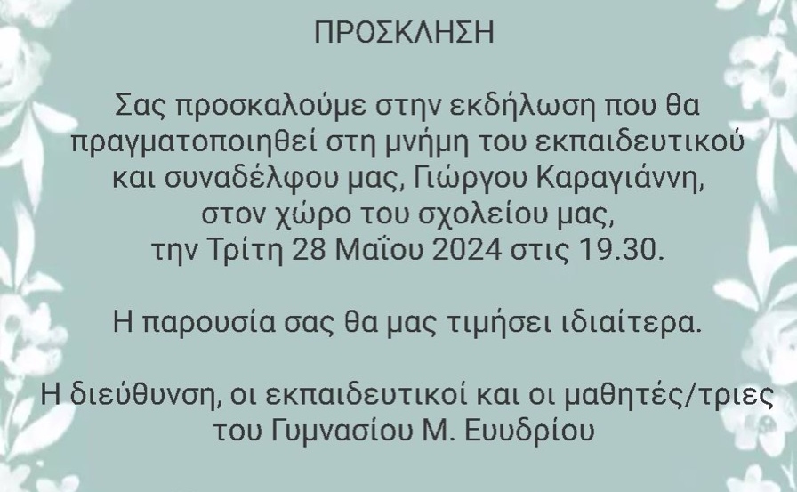 Εκδήλωση στη μνήμη του εκπαιδευτικού Γιώργου Καραγιάννη - larissanet.gr