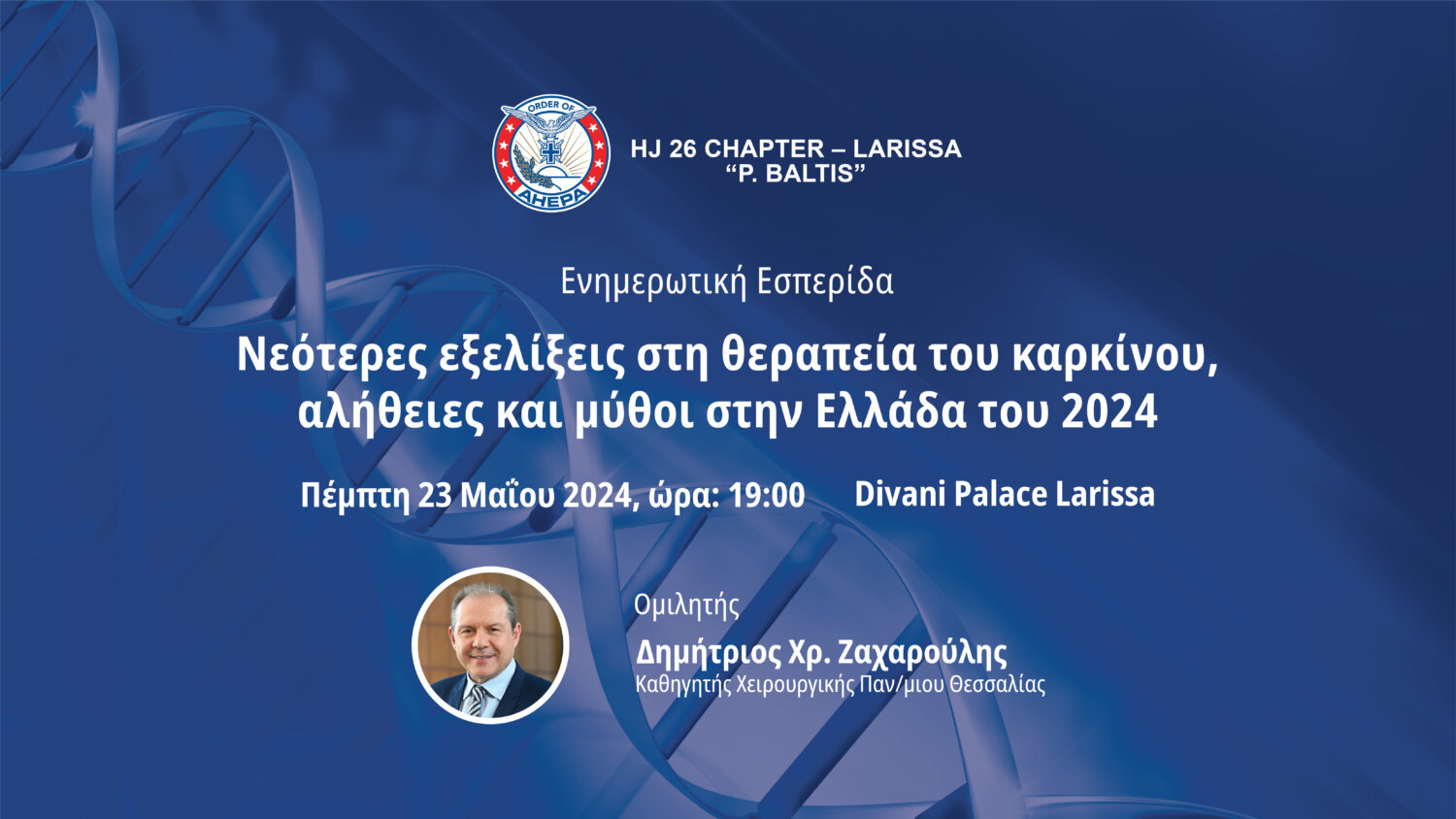 Νεότερες εξελίξεις στη θεραπεία του καρκίνου, αλήθειες και μύθοι στην ...