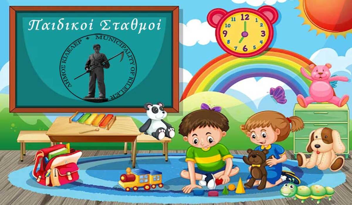 Ξεκίνησαν οι εγγραφές στους Παιδικούς Σταθμούς του Δ. Κιλελέρ ...