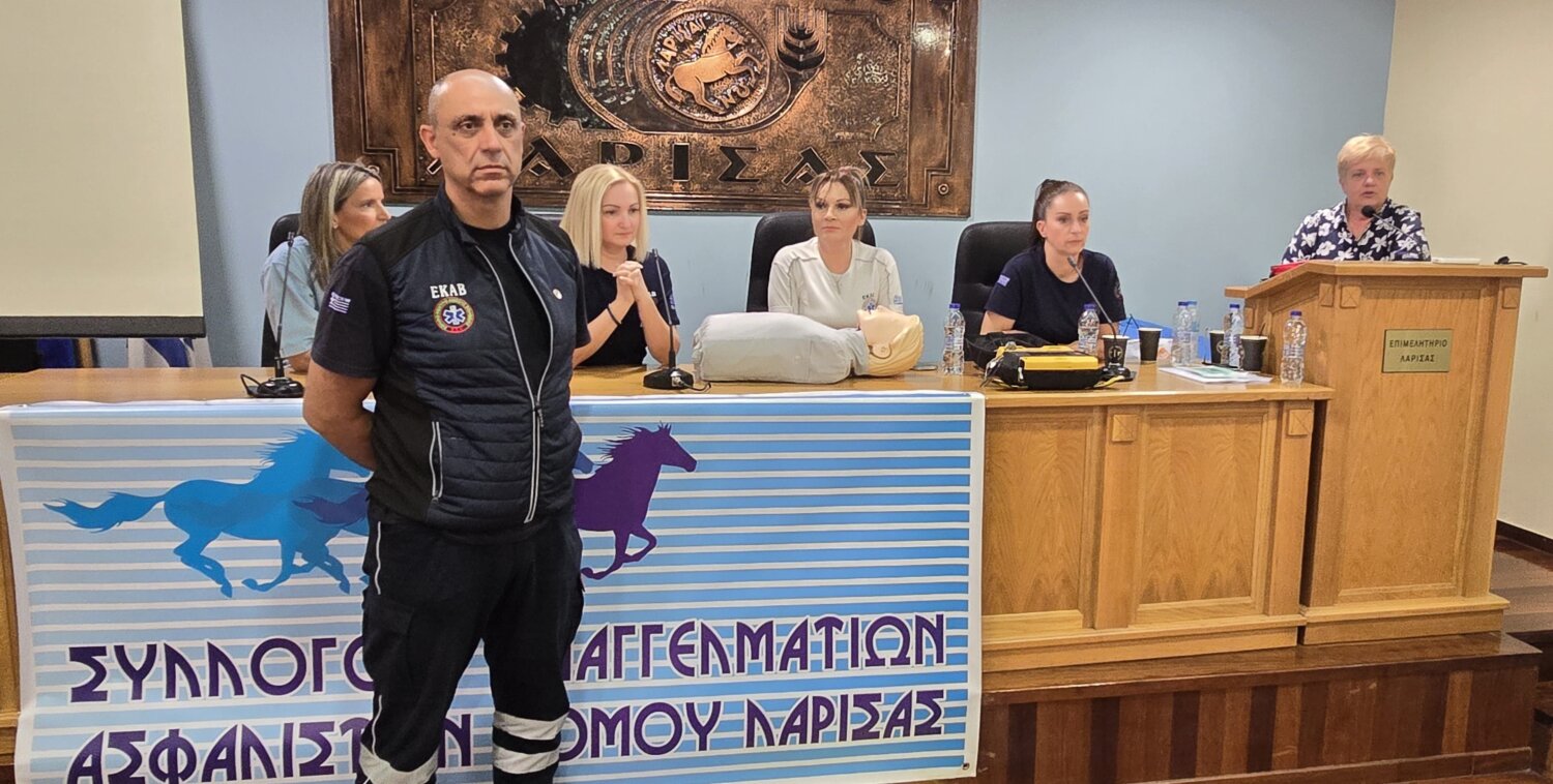 Σεμινάριο ΚΑΡΠΑ – Α’ Βοηθειών από τον Σύλλογο Ασφαλιστών Λάρισας ...