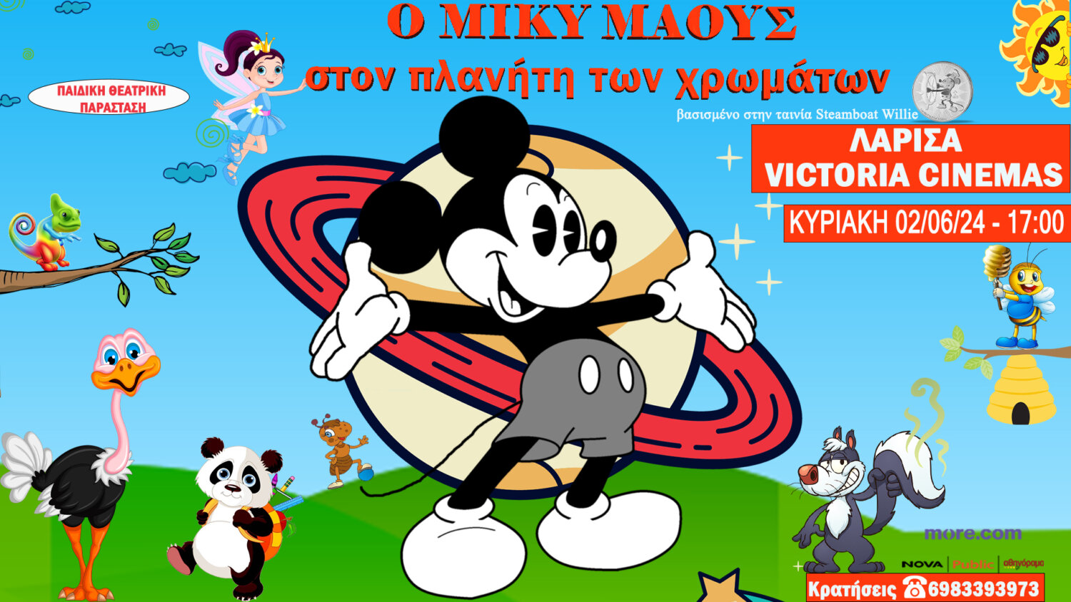 «Ο Μίκυ Μάους στον πλανήτη των χρωμάτων» για πρώτη φορά στη Λάρισα ...
