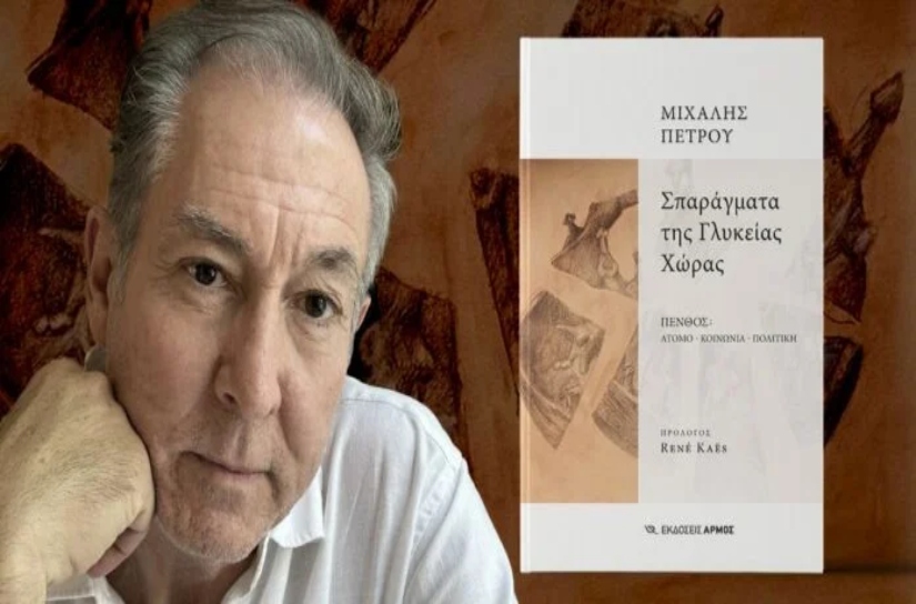 Παρουσιάζεται αύριο στη Λάρισα το βιβλίο "Σπαράγματα της Γλυκείας Χώρας ...