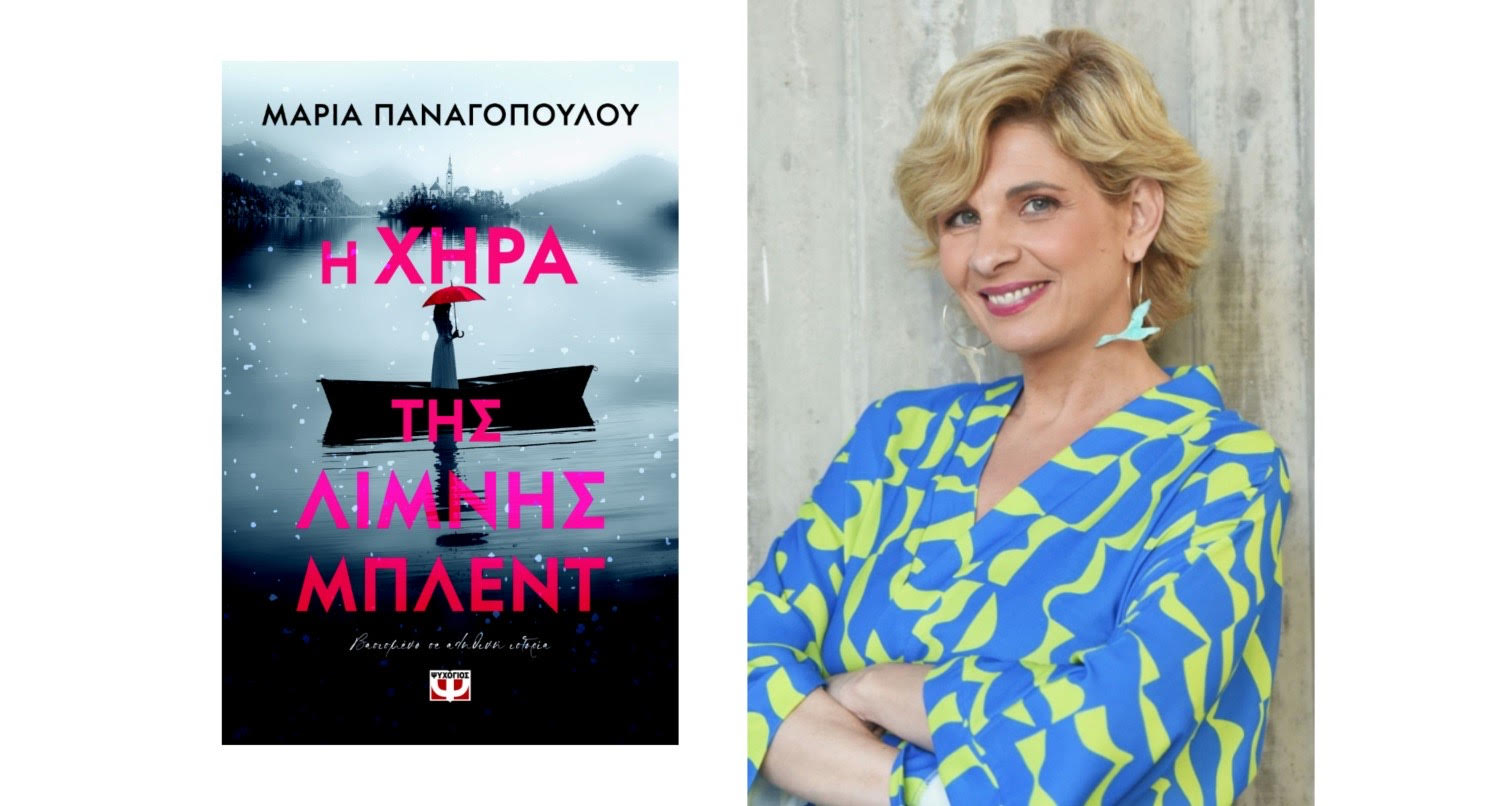 Σήμερα η συγγραφέας Μαρία Παναγοπούλου στο περίπτερο του βιβλιοπωλείου ...