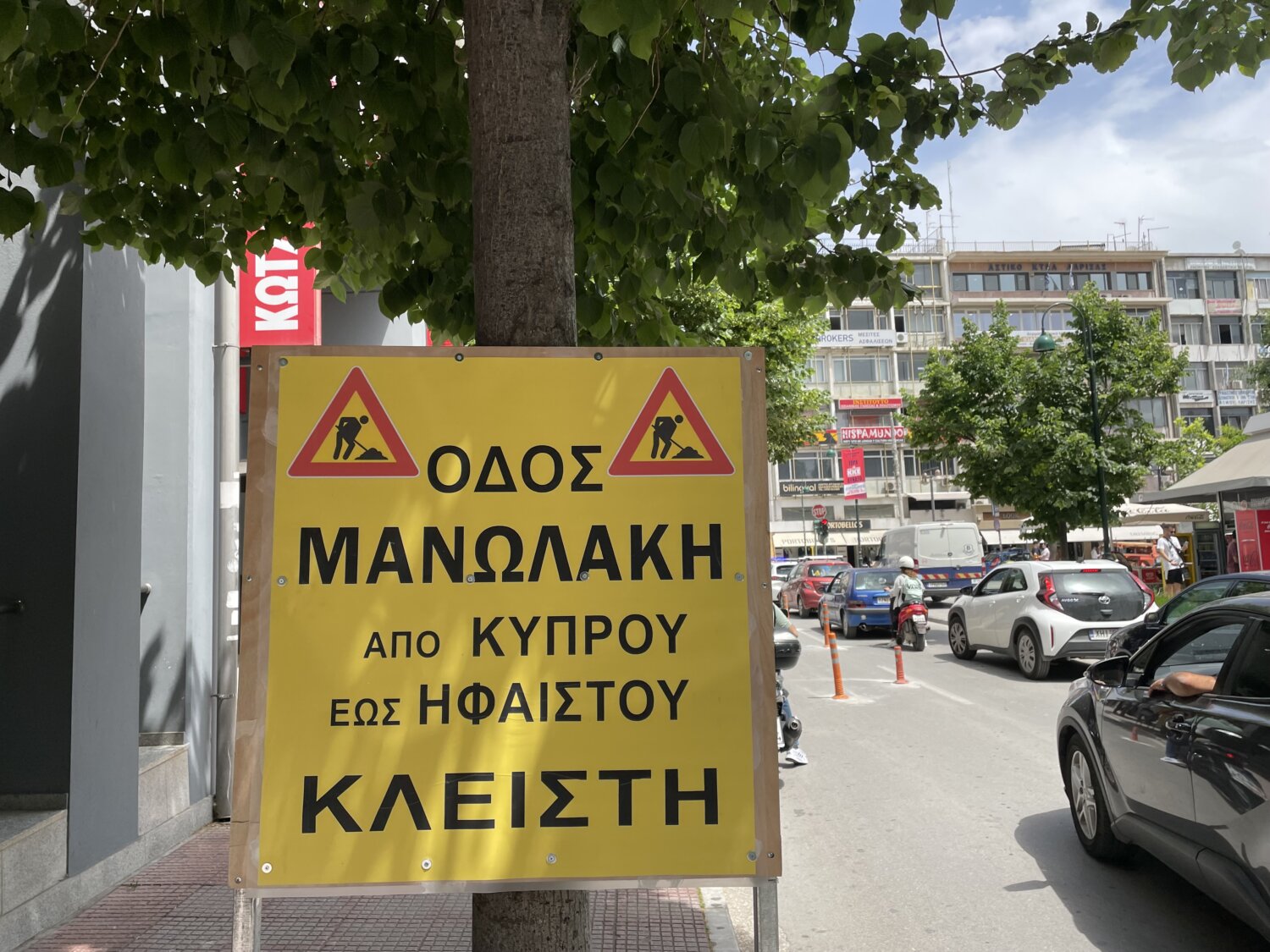 Καλοκαίρι κυκλοφοριακών ρυθμίσεων στη Λάρισα - larissanet.gr